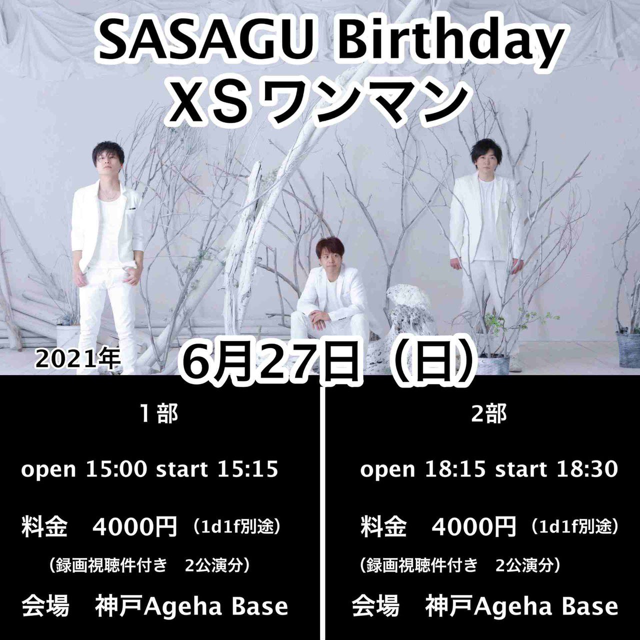 ★SASAGUバースデーワンマン | SASAGUプロジェクト